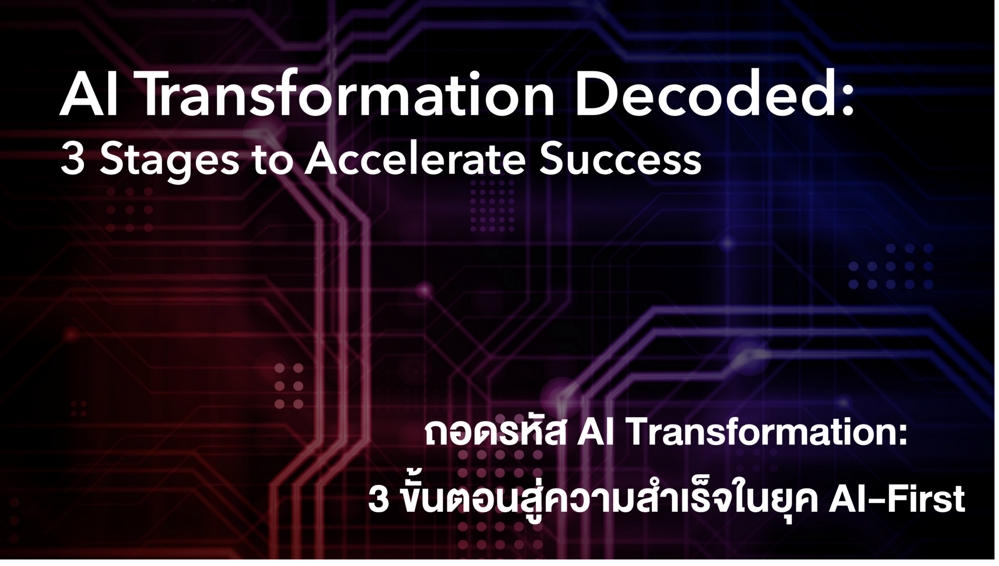 AI Transformation Decoded: 3 Stages to Accelerate Success - frontiscompany